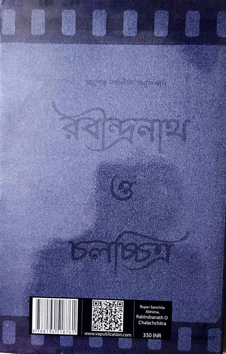 Ruper Sanchita Abhiman : Rabindranath O Chalachchitra | Tapan Kumar Ghosh